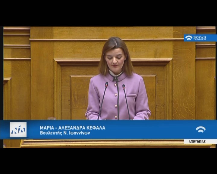 Μαρία Κεφάλα | Ομιλία στη Βουλή 6-12-2019 – Σ/Ν Υπ. Οικονομικών ...